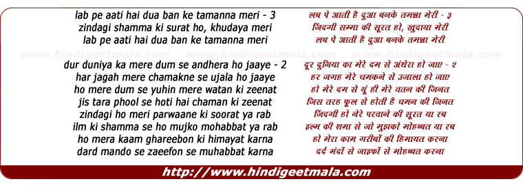 Lyrics / Video of Song : Lab Pe Aati Hai Dua Ban Ke Tamanna Meri Lyrics / Video of Song : Lab Pe Aati Hai Dua Ban Ke Tamanna Meri